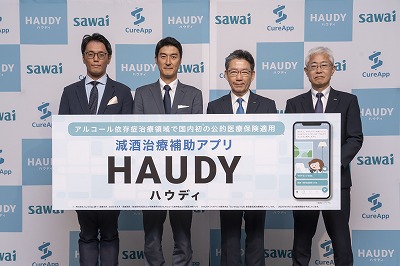 沢井製薬 減酒治療補助アプリ「HAUDY」発売 専任MR配置「営業のレベルを上げるチャンス」木村社長 | ニュース | ミクスOnline